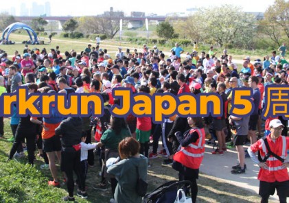 parkrun Japan Blog