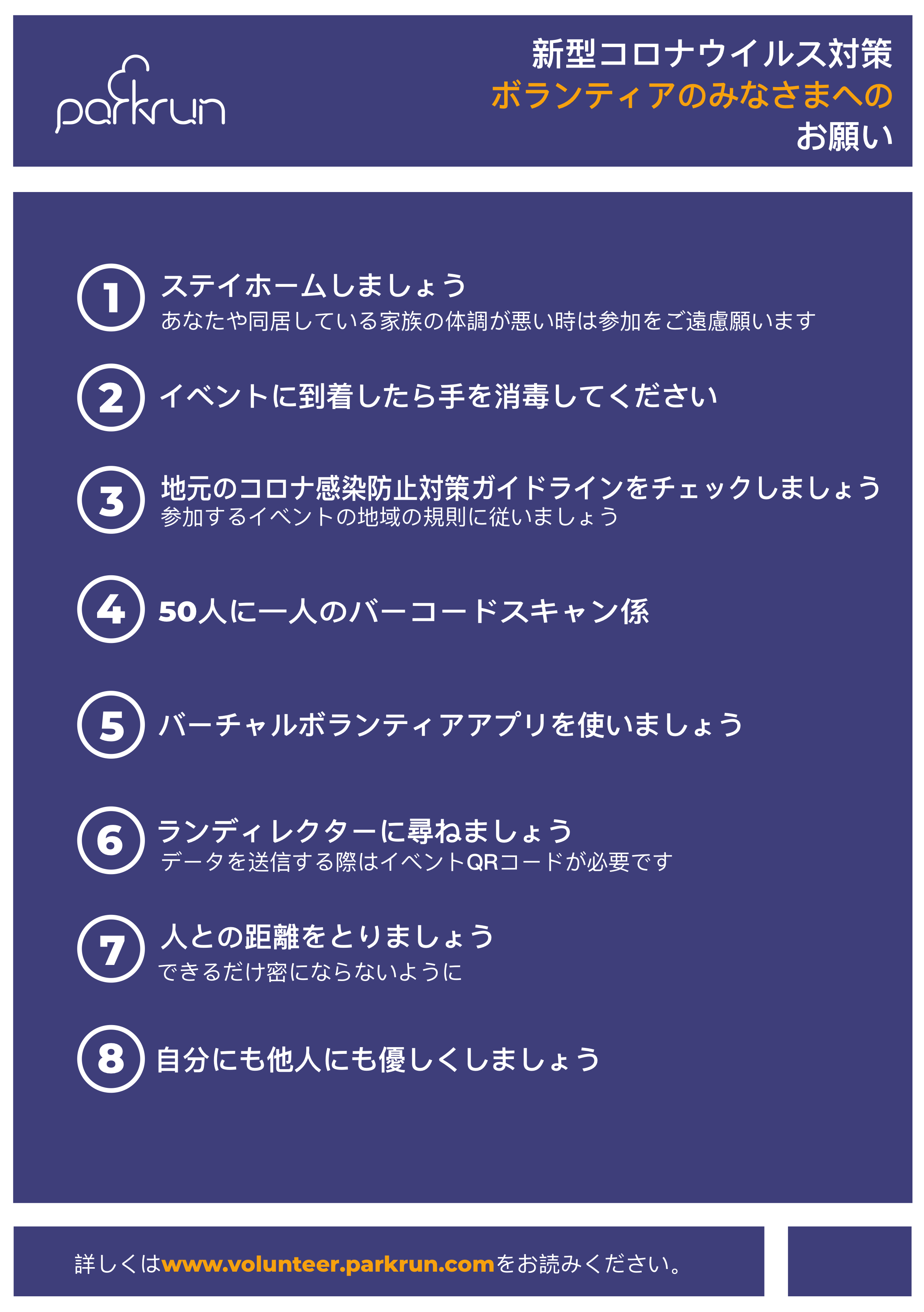 ニュース | 二子玉川parkrun