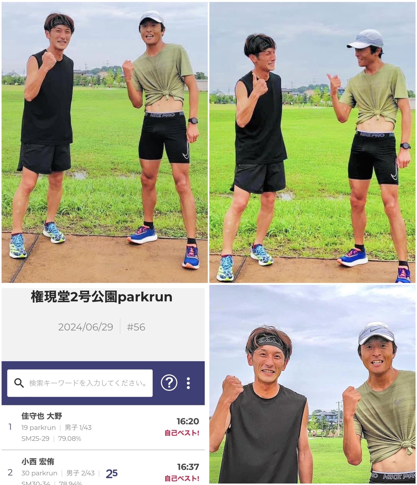 感動のコースレコード更新物語 | Gongendo 2gou kouen parkrun